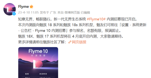魅族18/18s系列手机开启Flyme 10内测招募_腾讯新闻