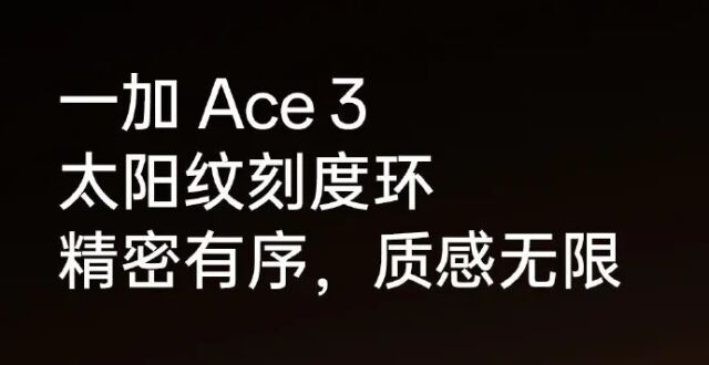 1月4日见！一加 Ace 3 再预热：下边框收窄至 1.94mm_腾讯新闻