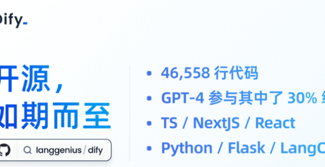 LLMOps 平台 Dify.AI 宣布 46，558 行代码完全开源_腾讯新闻
