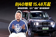 BJ40增程：15.48万起颠覆越野规则，五大”超级”重构硬派标杆_腾讯新闻
