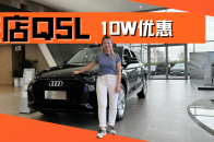 探店奥迪Q5L，23款干到7.5折，这诚意够换回些销量了吧？_腾讯新闻