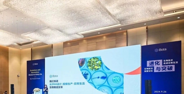 Bota Bio恩和生物五周年，让生物技术走进日常生活_腾讯新闻