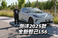 测评2025款全新智己LS6_腾讯新闻