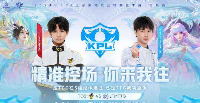 4日KPL前瞻：TCG能否再灭TTG豪取六连胜，九尾首发秀新皮肤，惨败_腾讯新闻