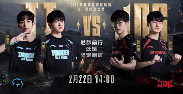 JDG轻取TT，挺进下一轮！网友：老牌战队还是强，TT打不赢JDG_腾讯新闻