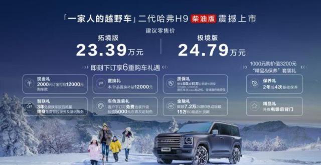 售23.39万元起，二代哈弗H9柴油版正式上市，2.4T+9AT动力组合_腾讯新闻