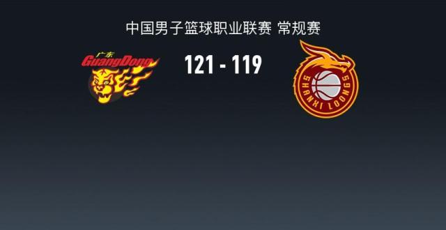 徐杰压哨绝杀！广东121-119险胜山西，吉伦沃特46分_腾讯新闻