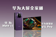 华为Mate X5搭配华为智慧屏 V5 Pro 华为大屏全家桶体验爽翻天_腾讯新闻