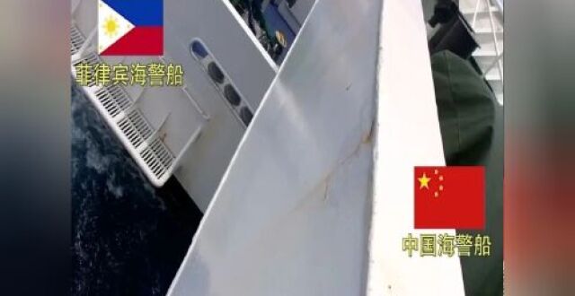视频公布！菲律宾9701号船故意冲撞中国海警5205舰_腾讯新闻