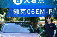 零百加速5.9秒！试完全新领克06EM-P，03+车主都馋哭了_腾讯新闻