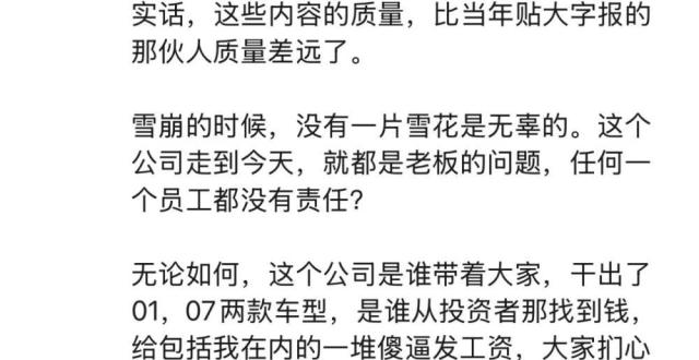 极越徐继业回应员工万字长文：仆从的眼里没有英雄 腾讯新闻