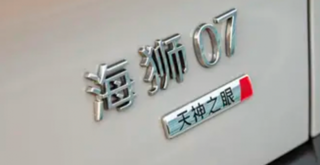 比亚迪海狮07DM-i智驾版将于4月18日开启预售_腾讯新闻