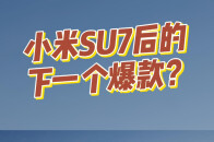 极狐阿尔法S5，小米SU7后的下一个爆款？_腾讯新闻