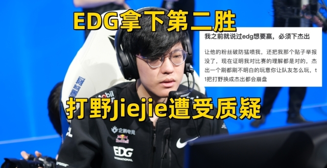 EDG获胜Jiejie遭质疑！LCK两队晋级季后赛，Gen全员都上王者_腾讯新闻