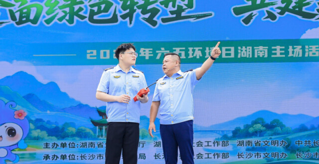 2026年六五环境日湖南主场活动在长沙举行_腾讯新闻