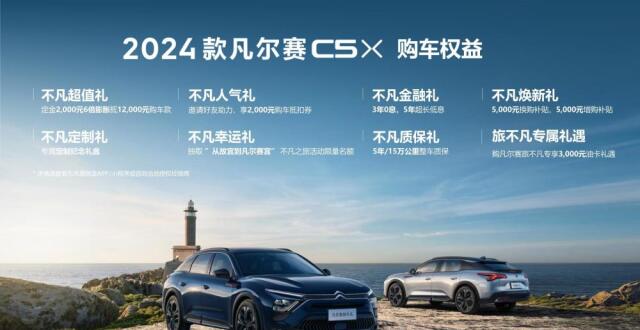 东风雪铁龙2024款凡尔赛C5X上市14.37万-18.67万_腾讯新闻