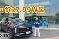 一口价27.99W起，凯迪拉克全新XT5对比宝马X3有啥优势？_腾讯新闻