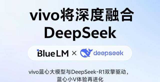 vivo 宣布深度融合满血版 DeepSeek，蓝心小 V 支持深度思考能力_腾讯新闻