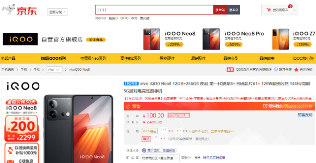 iQOO Neo8系列 来京东618以旧换新购机可享至高补贴1000元_腾讯新闻