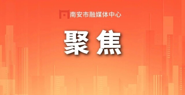 南安市人大代表、政协委员集中视察重点项目建设情况_腾讯新闻