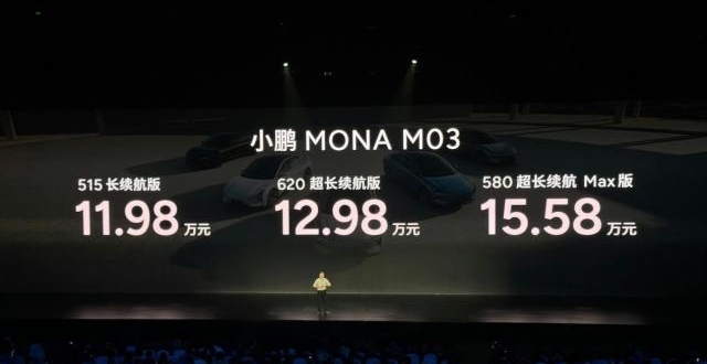 小鹏M03 11.98万起售，12万级纯电轿车市场要变天？_腾讯新闻