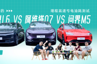 增程高速亏电油耗测试｜重量级的理想L6 VS 阿维塔07 VS 问界M5_腾讯新闻