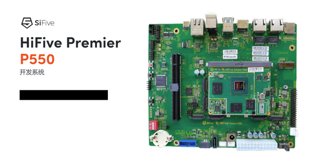 SiFive宣布推出首款商用RISC-V乱序执行开发板HiFive Premier P550_腾讯新闻
