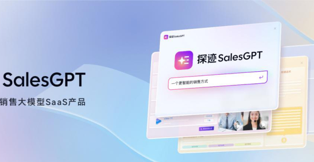 探迹科技发布销售大模型SalesGPT_腾讯新闻