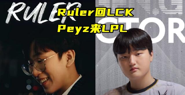 又一顶级韩援加盟LPL，小天、Peyz加入LNG，撸圈小舅子出现了！_腾讯新闻