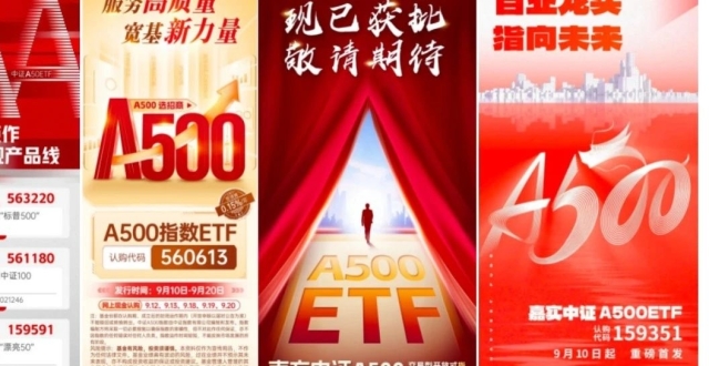 光速开“卷”！10家同台竞争，中证A500ETF明天开售_腾讯新闻