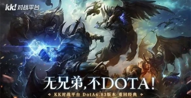 Dota1⻛云再起，KK对战平台“⽼男孩”杯开赛在即！_腾讯新闻