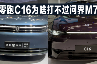 零跑C16是增程，问界M7也是增程，它俩买谁更好一些_腾讯新闻