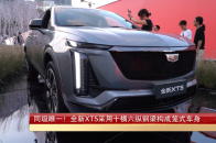 凯迪拉克出大招 全新XT5限时一口价26.59万起_腾讯新闻