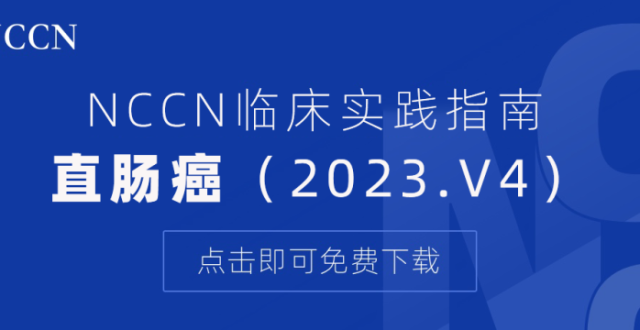 免费下载丨NCCN甲状腺癌指南2023.V3更新_腾讯新闻