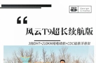 风云T9超长续航版又虚标，CDC磁悬浮悬架相比竞品优势明显！_腾讯新闻