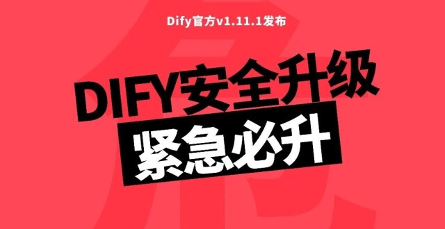 Dify v1.11.1修复react重要漏洞，官方建议立即升级_腾讯新闻