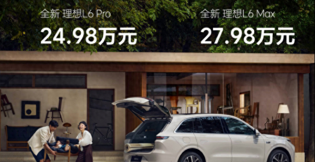 价格贵了，缺乏诚意？理想L6售价24.98万元起_腾讯新闻