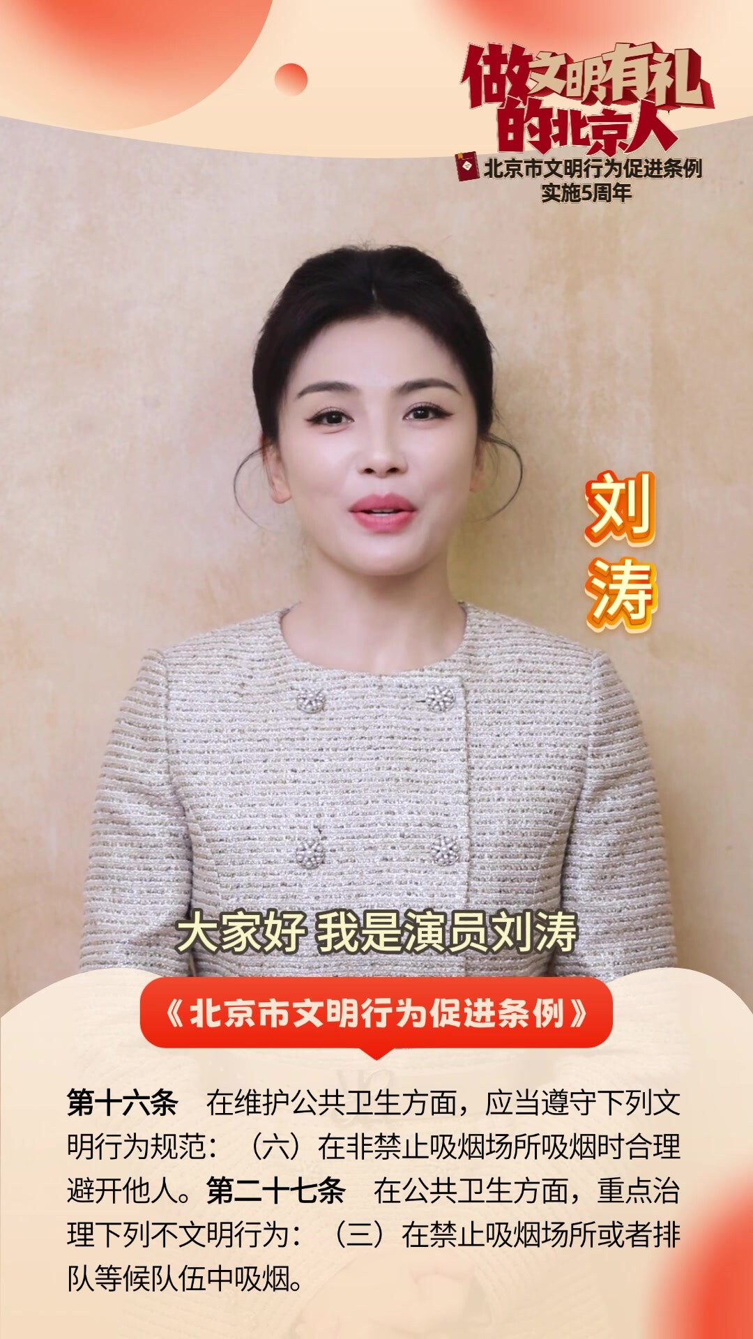 刘涛倡议：吸烟请避让，文明守护你我健康_腾讯新闻