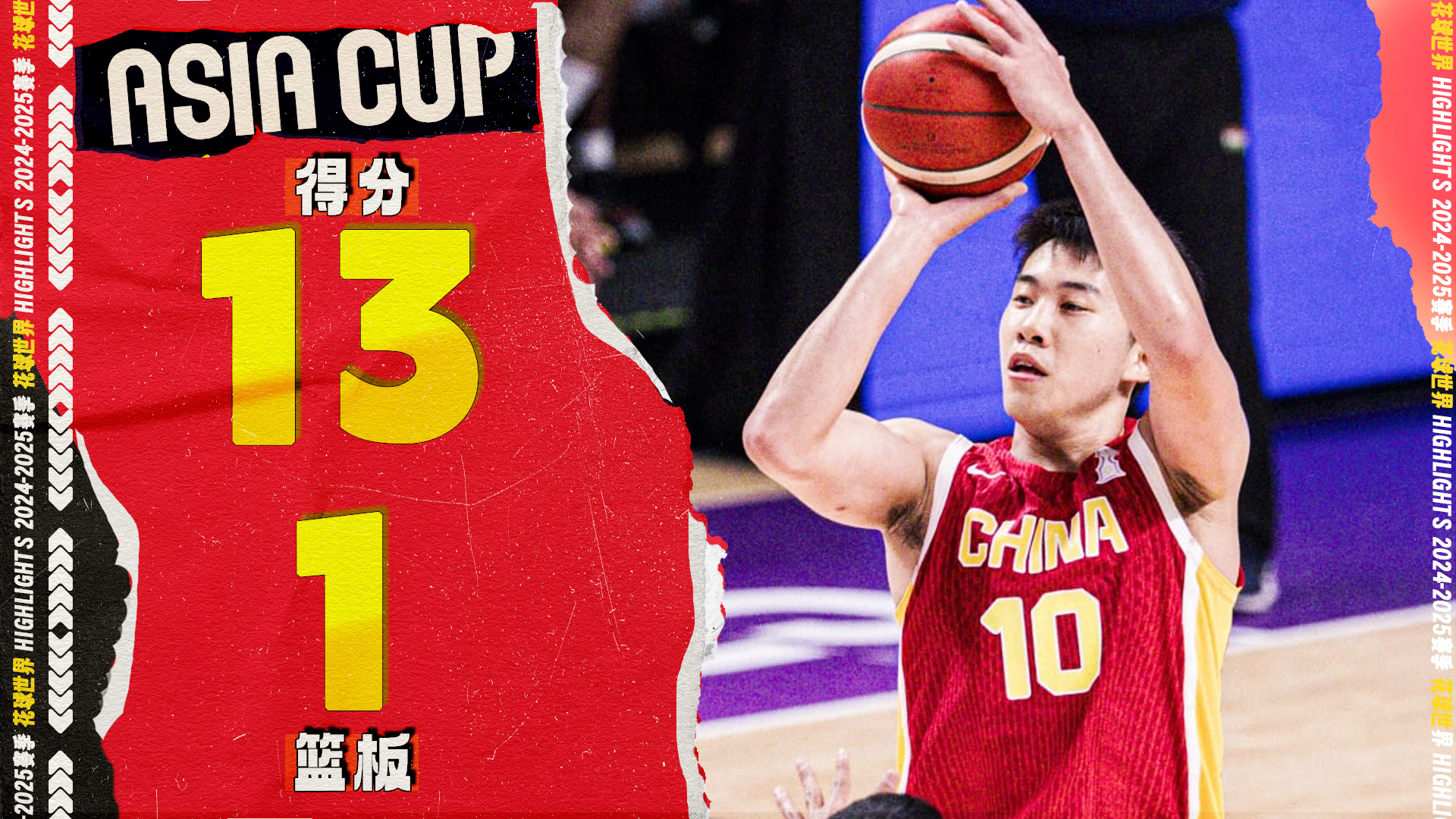 依旧赢得主教练信任！王俊杰13分1助攻，投篮命中率百分之百_腾讯新闻