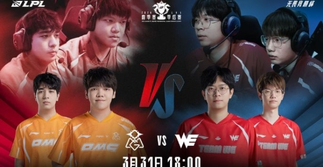 今日18点OMG vs WE（BO5）_腾讯新闻