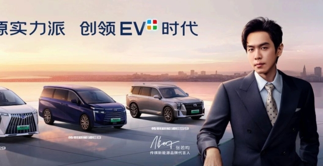 传祺新能源发布EV+方案，引领无焦虑、更美好的智电时代_腾讯新闻