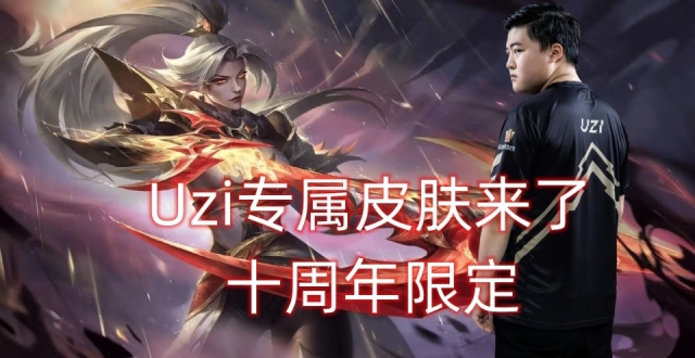 Uzi喜提2款VN专属皮肤！质量碾压LWX，这次没人能拿皮肤说事了？_腾讯新闻