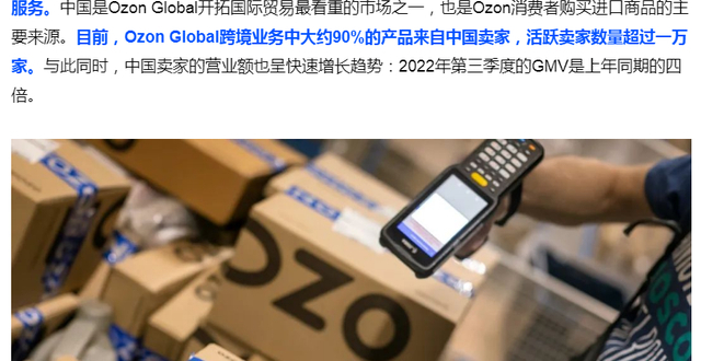 Ozon业绩稳健增长，第三季度GMV达7183亿卢布_腾讯新闻