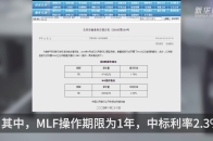 中国人民银行开展3000亿元MLF操作_腾讯新闻