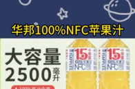 X华邦100%NFC苹果汁1.25L*2大瓶家庭实惠装_腾讯新闻