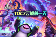 TOC7云巅第一天_腾讯新闻