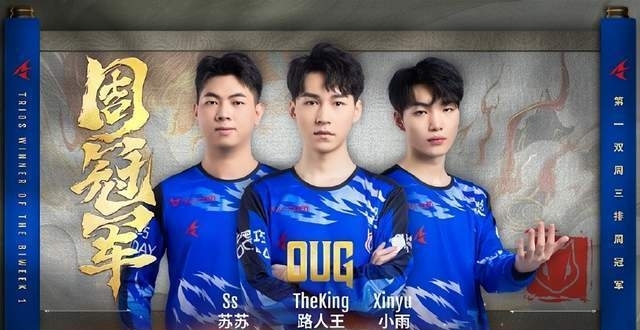 NBPL第一双周落幕，OUG成最大黑马勇夺三排周冠，路人王技惊四座_腾讯新闻