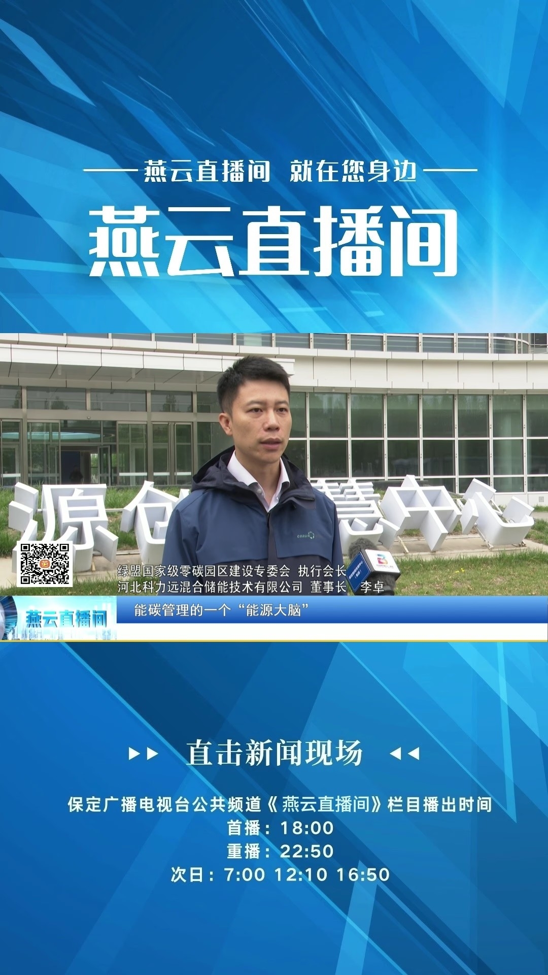 河北保定高新区：从“蓝图”到“方舟” 国家级零碳园区用AI重塑能源未来_腾讯新闻