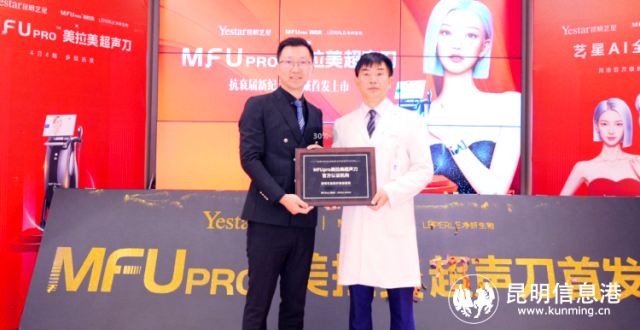 MFUpro美拉美超声刀在昆明艺星医疗美容医院首发_腾讯新闻