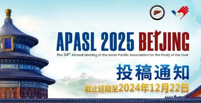 征文投稿截止延期通知 | 第34届亚太肝病学会年会(APASL 2025 BEIJING)_腾讯新闻